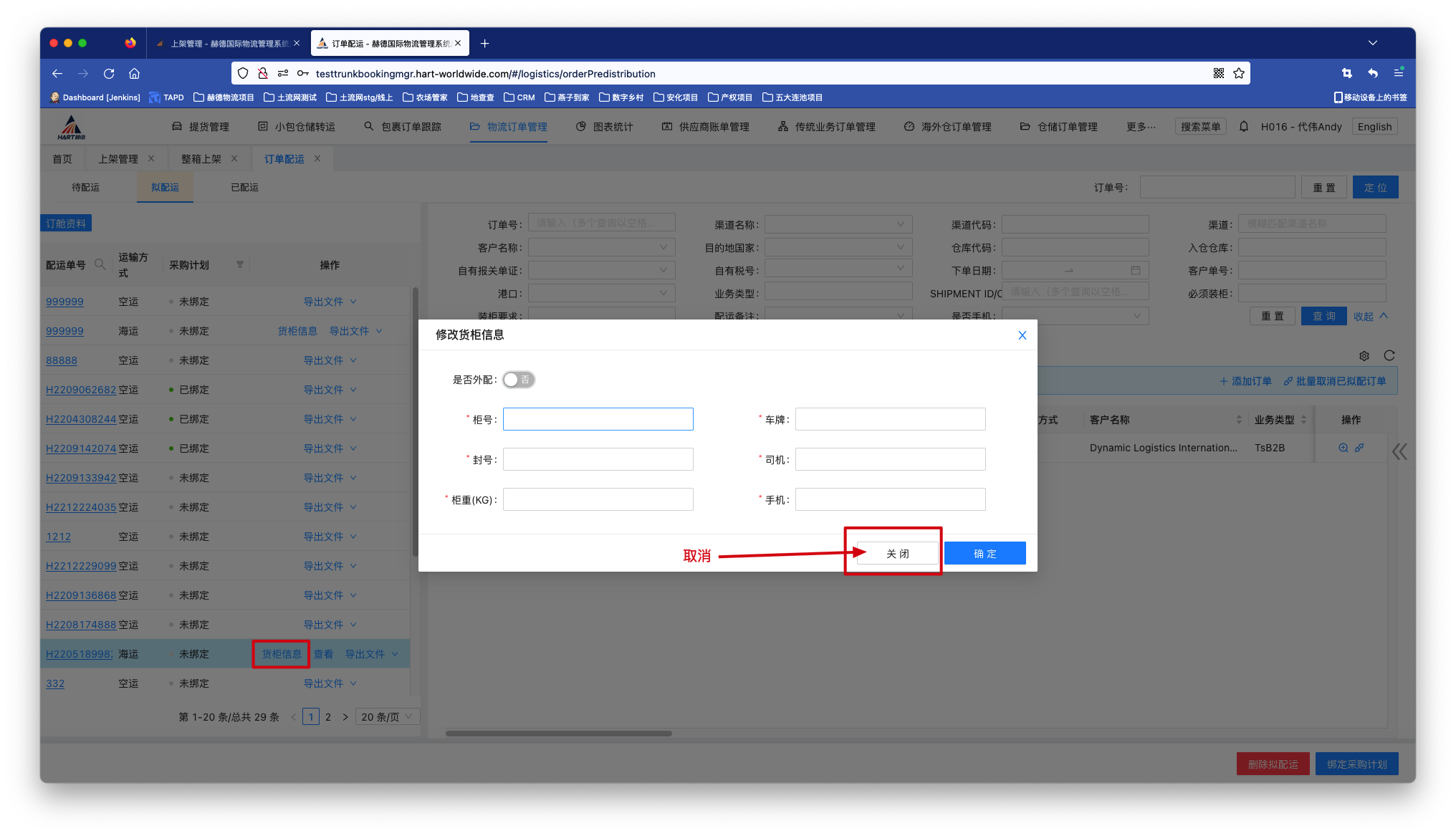 Bug 2368 【物流订单管理 订单配运】拟配运页面,点击【货柜信息】按钮显示 新增货柜信息”或 修改货柜信息”弹窗时,【关闭】按钮应更名